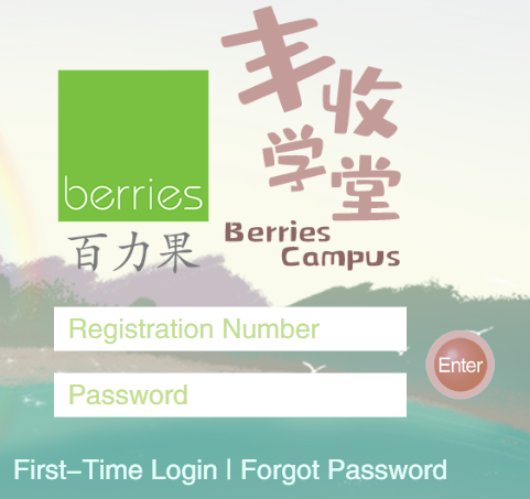 Berries Campus 丰收学堂