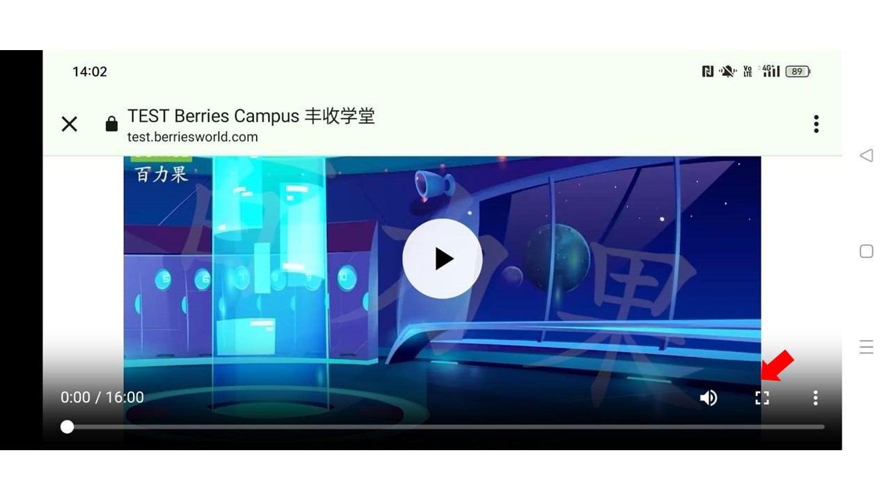 Berries Campus 丰收学堂